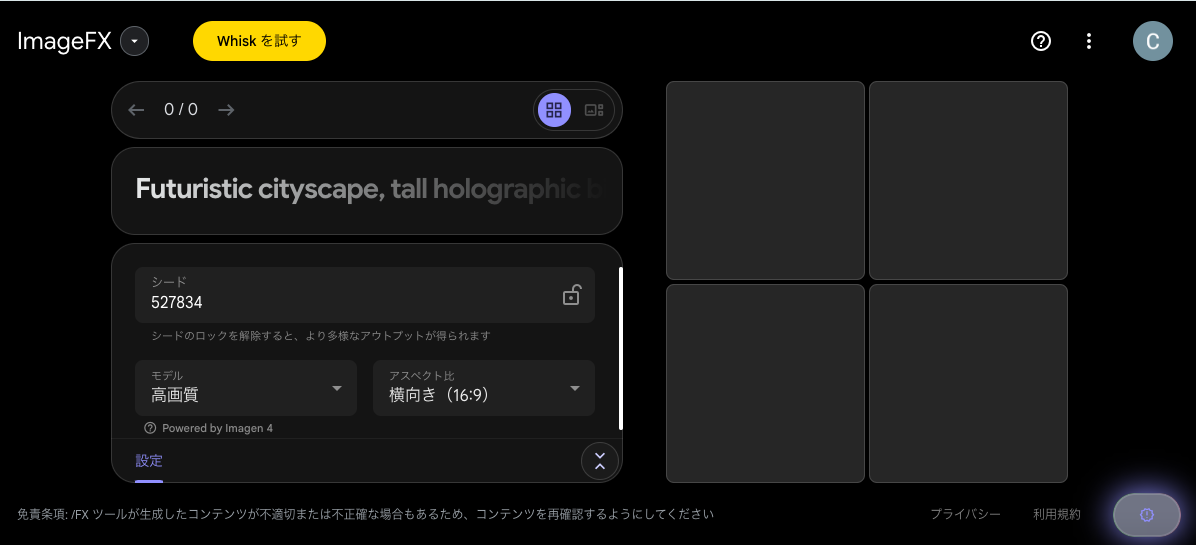 ImageFXとは？Googleが公開した話題の画像生成AIをわかりやすく紹介【無料で試せる？】 | マニュLab -マニュラボ-